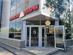 La Famia (Papanintsev Street No:17), ekmek fırını  Perm'den