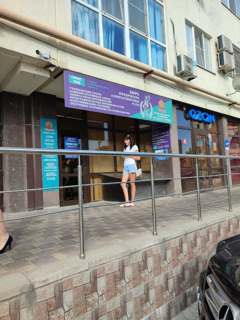 Hukuk büroları Бюро Юридических и консалтинговых услуг, Anapa, foto