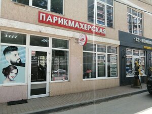 Леди&Босс (ulitsa Yevgenii Zhigulenko No:2), kuaförler  Krasnodar'dan