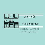 Давай закажем (Sovetskaya Street No:1с1), özel mobilya yapımı  Seversk'ten