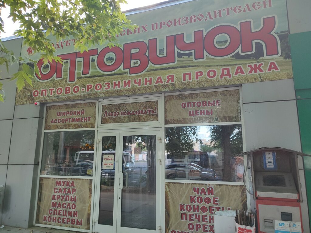 Toptan gıda mağazaları Оптовичок, Anapa, foto