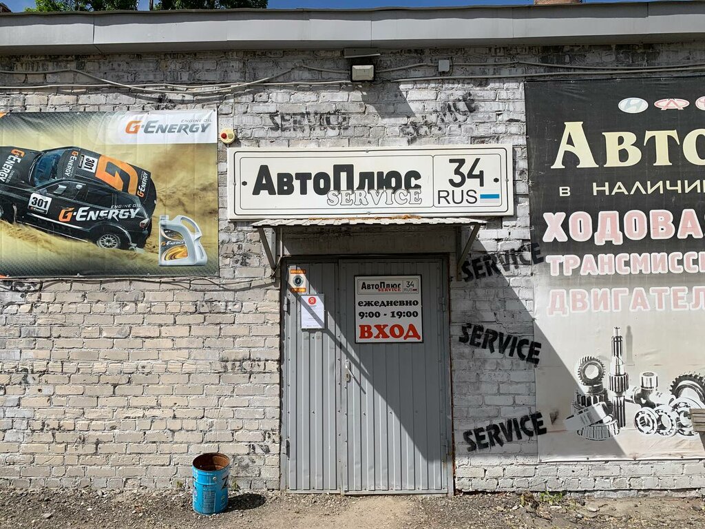 Kaplama hizmetleri Автоплюс34, Volgograd, foto