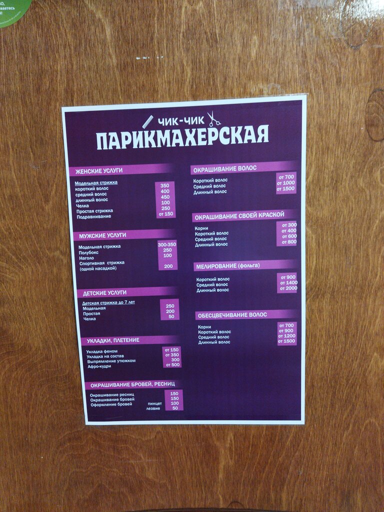 Kuaförler Чик-Чик, Oçer, foto