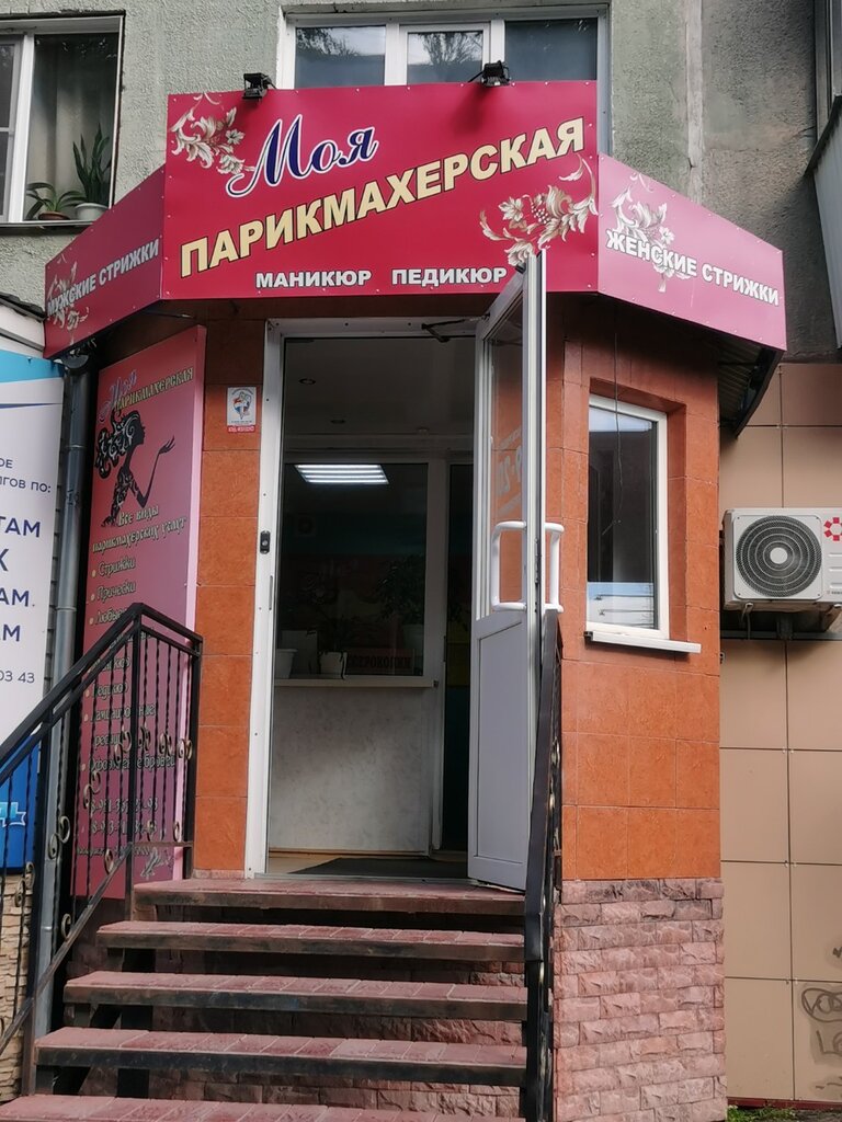Güzellik salonu Moya parikmakherskaya, Berdsk, foto