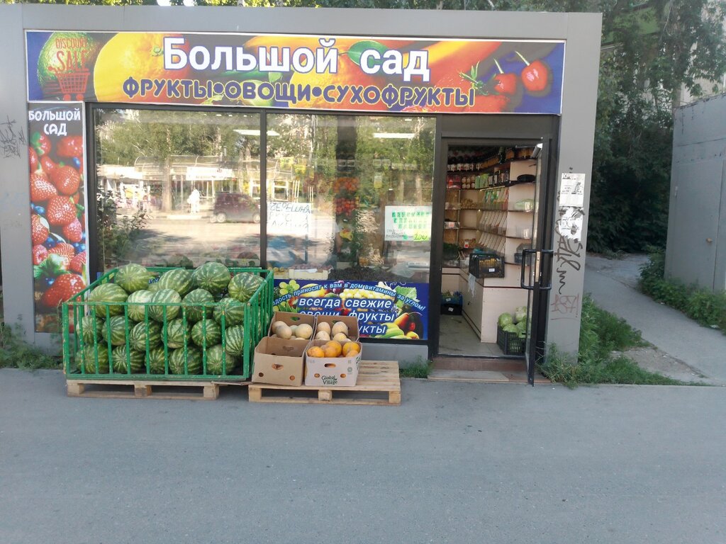 Manavlar Фрукты и овощи, Yekaterinburg, foto