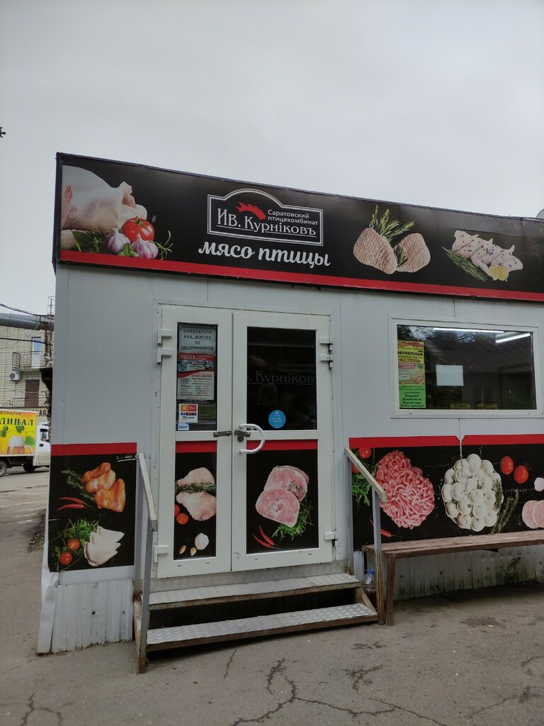 Toptan et ürünleri Spk Kurnikov, Saratov, foto