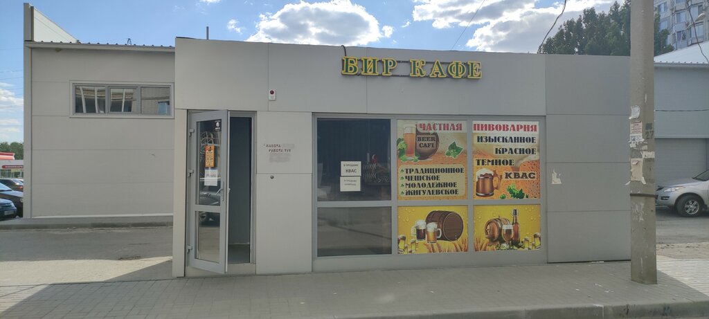 Bira dükkanı Бир кафе, Volgograd, foto