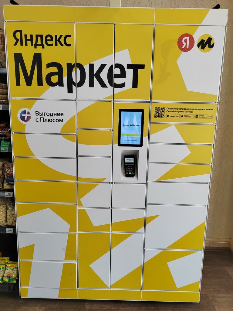 Parsel otomatı Yandex Market, Voronej, foto
