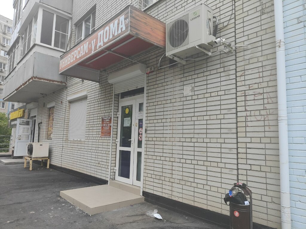 Süpermarket У Дома, Rostov‑na‑Donu, foto