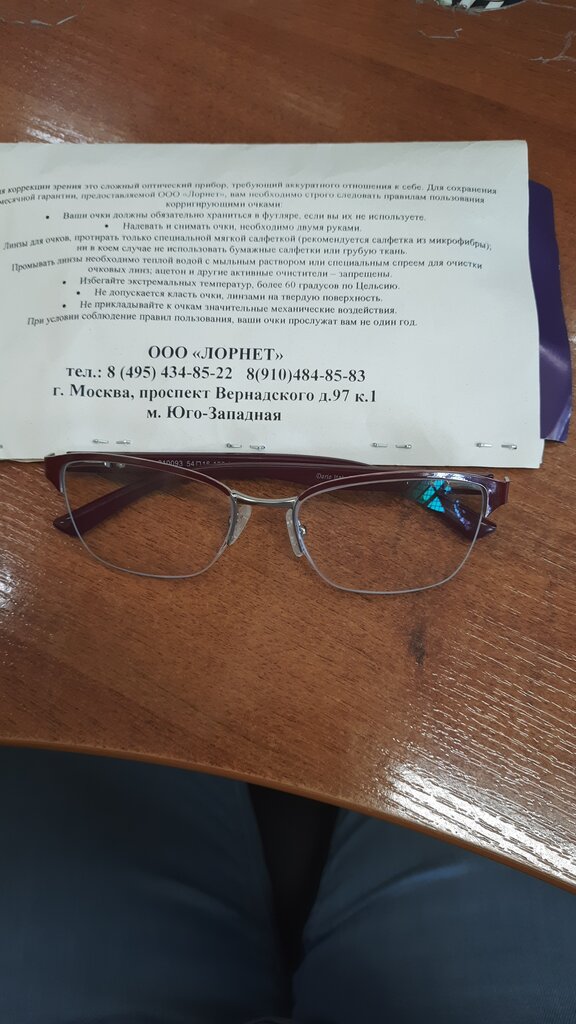 Optik Lornet, Moskova, foto