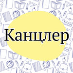 Канцлер (ulitsa Lyotchika Pozdnyakova No:2к11), kırtasiyeler  Krasnodar'dan