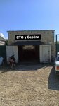 СТО у Серёги (ulitsa Truda No:24), otomobil servisi  Temriuk'tan