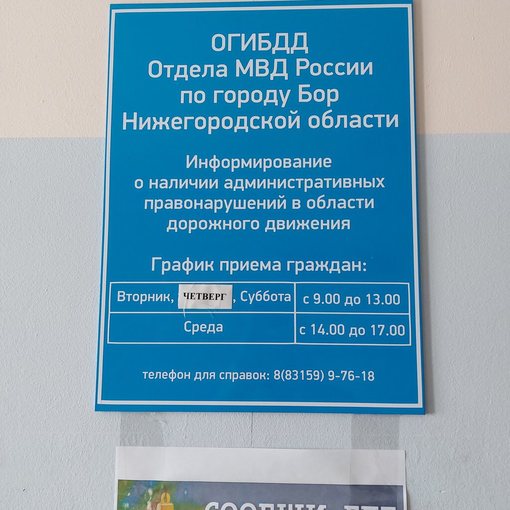 Trafik polisi ОГИБДД Отдела МВД России по городу Бор, Bor, foto