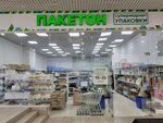 Paketon. rf (Gertsena Street No:61/1), paketleme malzemeleri firmaları  Tomsk'tan