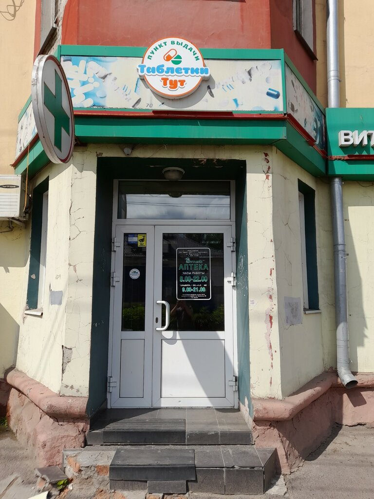 Eczaneler Таблетки Тут, Krasnoyarsk, foto