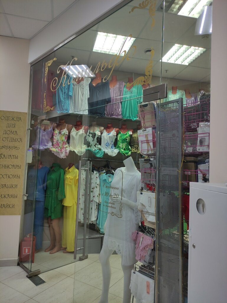 Giyim mağazası Комильфо, Sergiyev Posad, foto