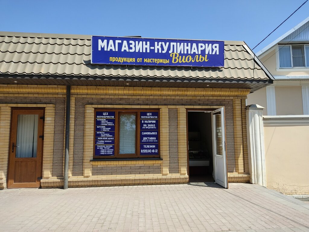 Hazır gıda satan yerler Магазин-кулинария, Essentuky, foto