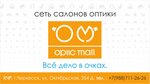 Optics Optic Mall (Lenina Street No:56/1, Karachayevsk), optik  Karachaevsk'ten