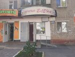 Елена (5-y Dinamovskiy proyezd No:7), terziler  Saratov'dan