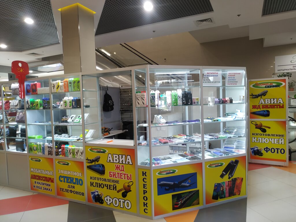 Anahtarların imalatı ve onarımı Эконом сервис, Moskova ve Moskovskaya oblastı, foto