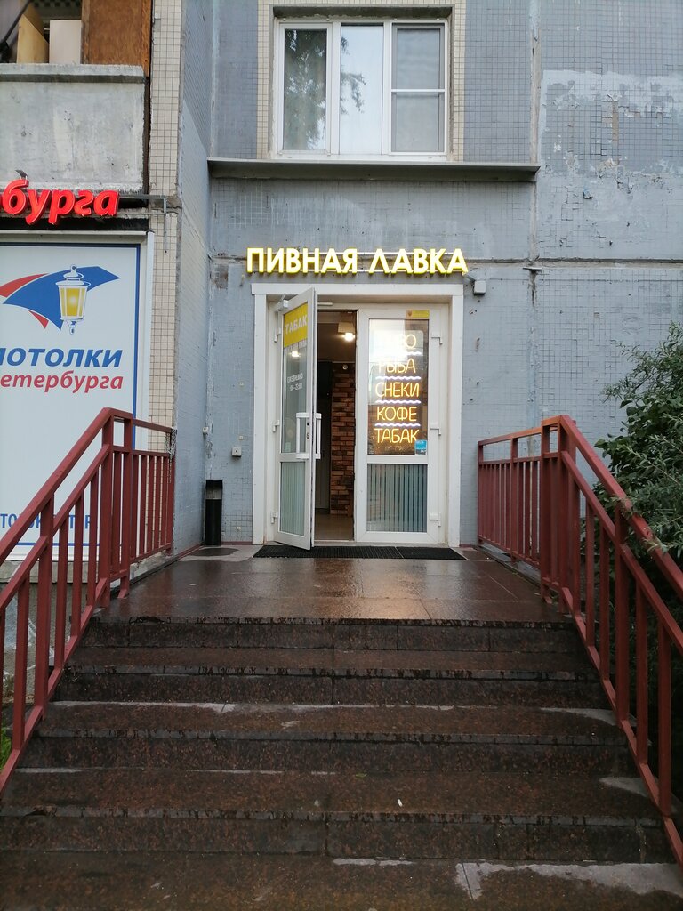 Bira dükkanı Пивное лавка, Saint‑Petersburg, foto