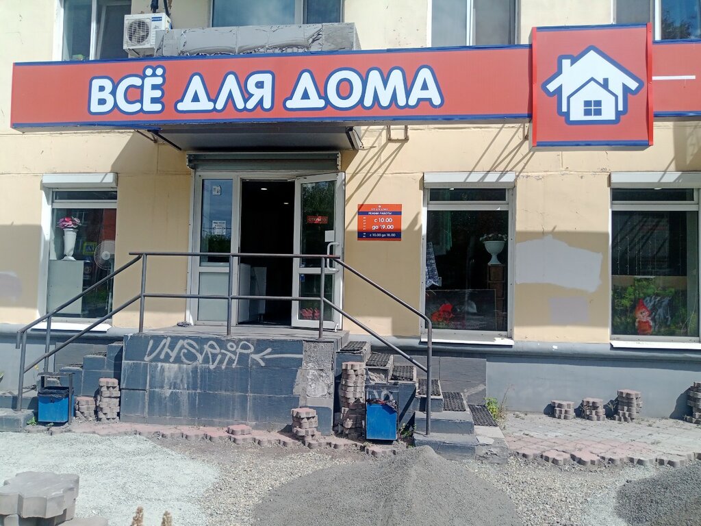 Ev eşyası mağazaları Всё для дома, Nijni Tagil, foto