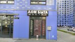 Дом быта (Marshala Yeryomenko Street No:5к3), ev hizmetleri  Moskova'dan