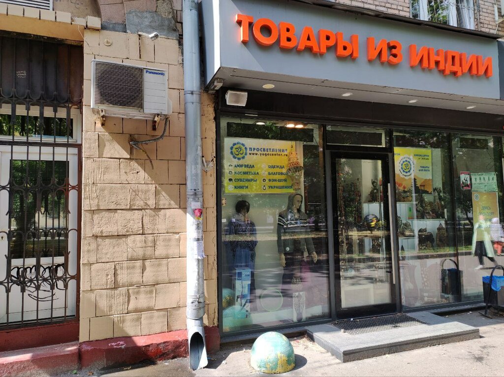 Yoga stüdyosu Товары из Индии, Moskova, foto