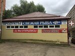 Магазин рыбы (ulitsa 1 Maya No:20Б, Shlisselburg), balık ve deniz ürünleri  Shlisselburg'dan