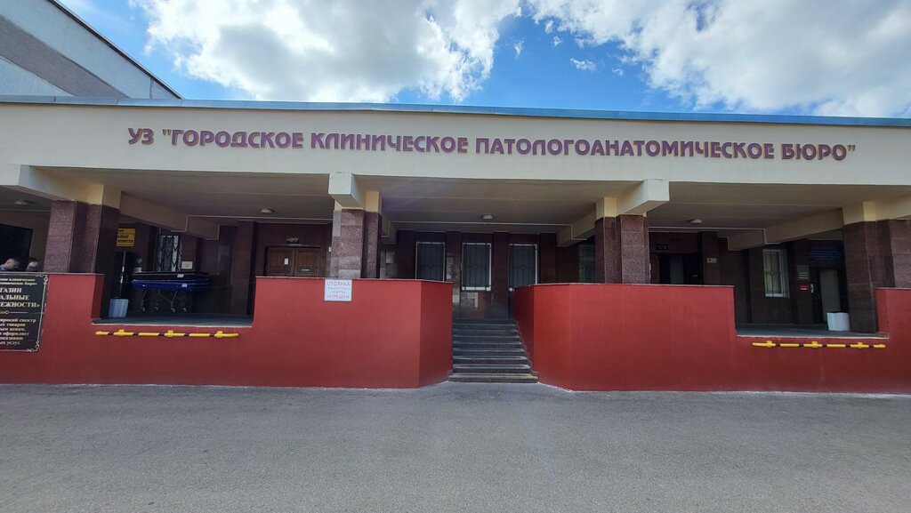 Morglar Patologoanatomicheskoye byuro, Minsk, foto