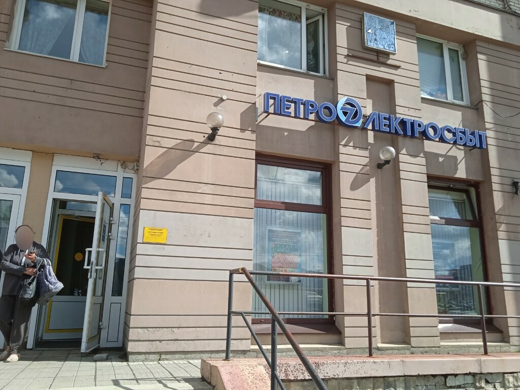 Proje enstitüleri, kurumları Петроэлектросбыт, Saint‑Petersburg, foto