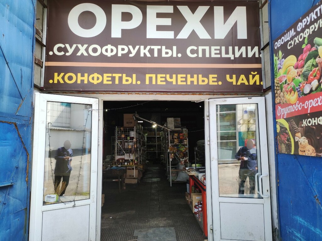 Kuruyemiş, atıştırmalık, kuru meyve Восточный базар, Novokuznetsk, foto