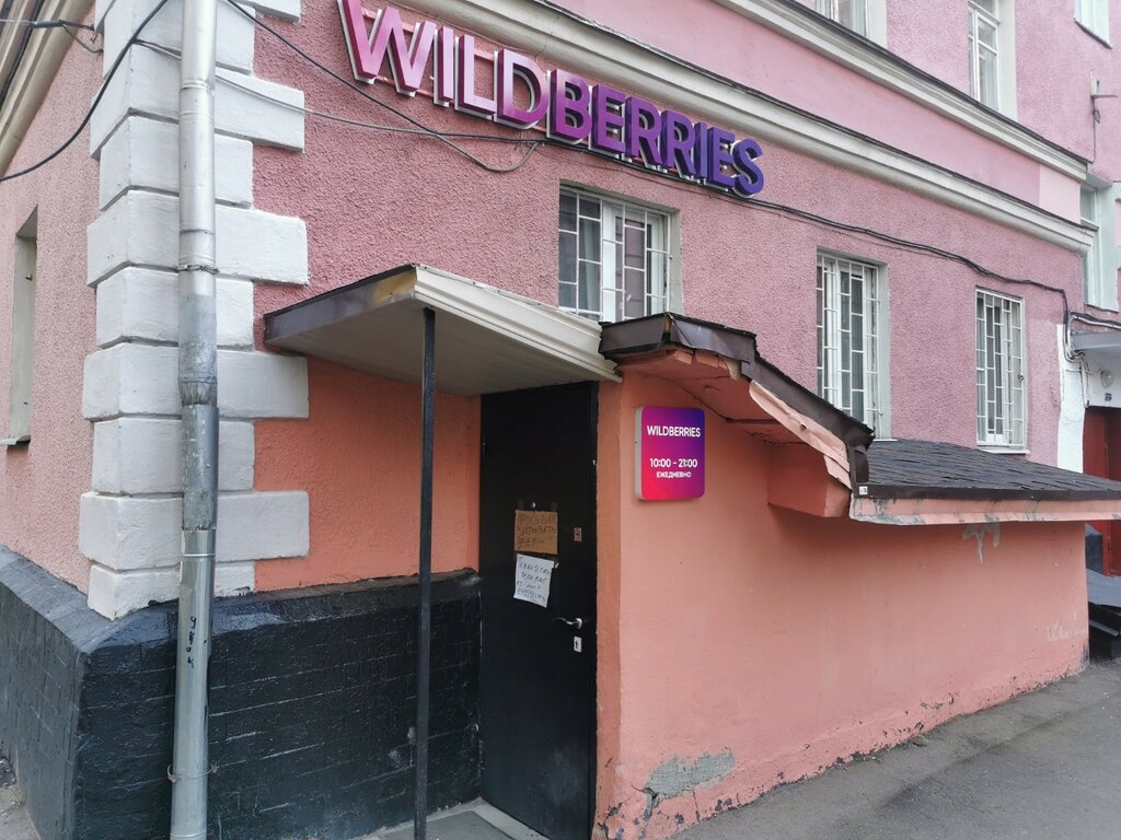 Teslimat noktası Wildberries, Moskova, foto