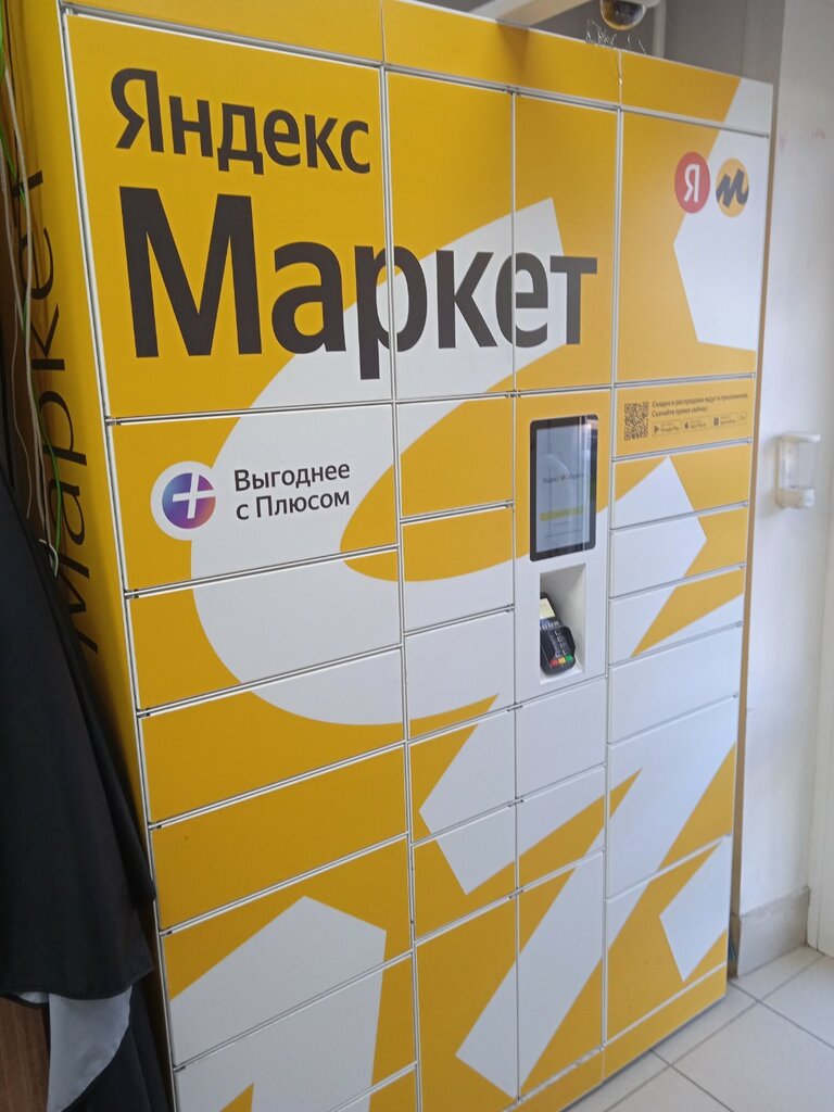 Parsel otomatı Yandex Market, Saint‑Petersburg, foto