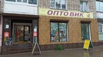 Оптовик № 1 (vulica Katunina No:7), beyaz eşya mağazaları  Gomel'den