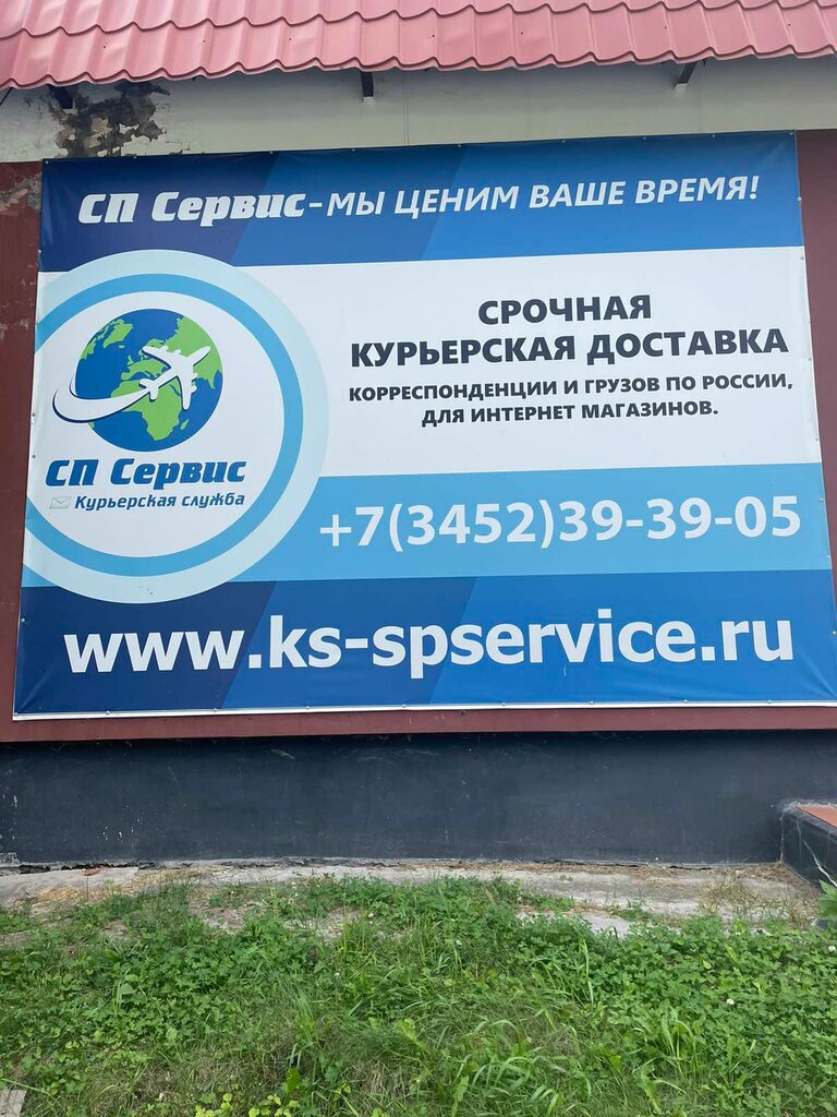 Kurye hizmetleri СП сервис, Tiumen, foto