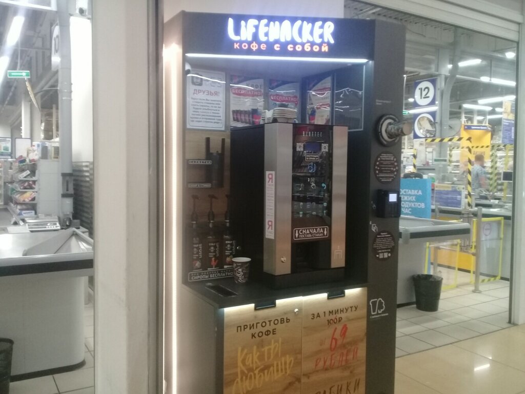 Kahve otomatı Lifehacker, Çeliabinsk, foto