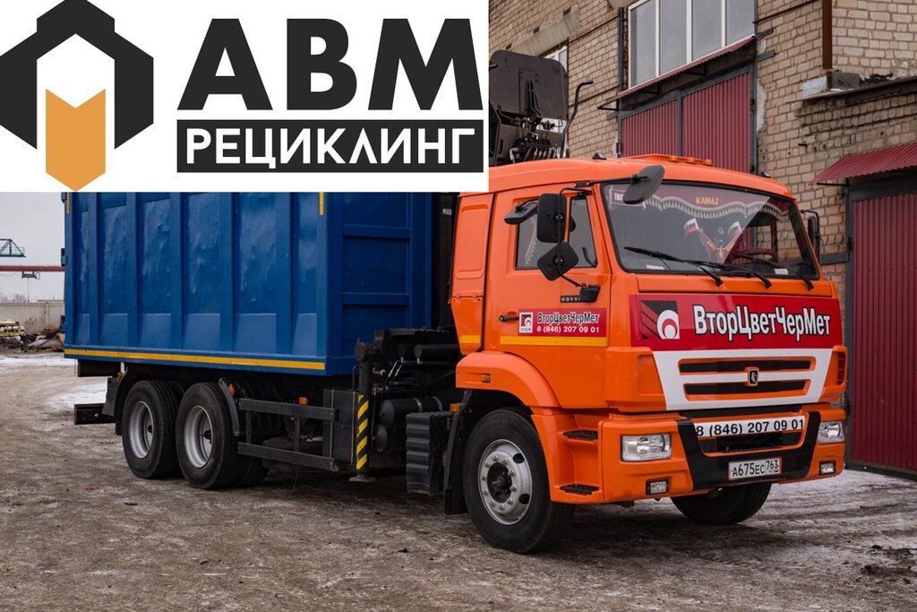 Hurda metal alımı АВМ Рециклинг, Samara, foto
