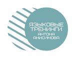 Language Trainings Anton Anisimov (Novotorzhskaya Street No:8), yabancı dil kursları  Tver'den