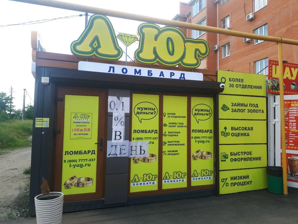 Rehincilik YUg Lombard, Krasnodar, foto
