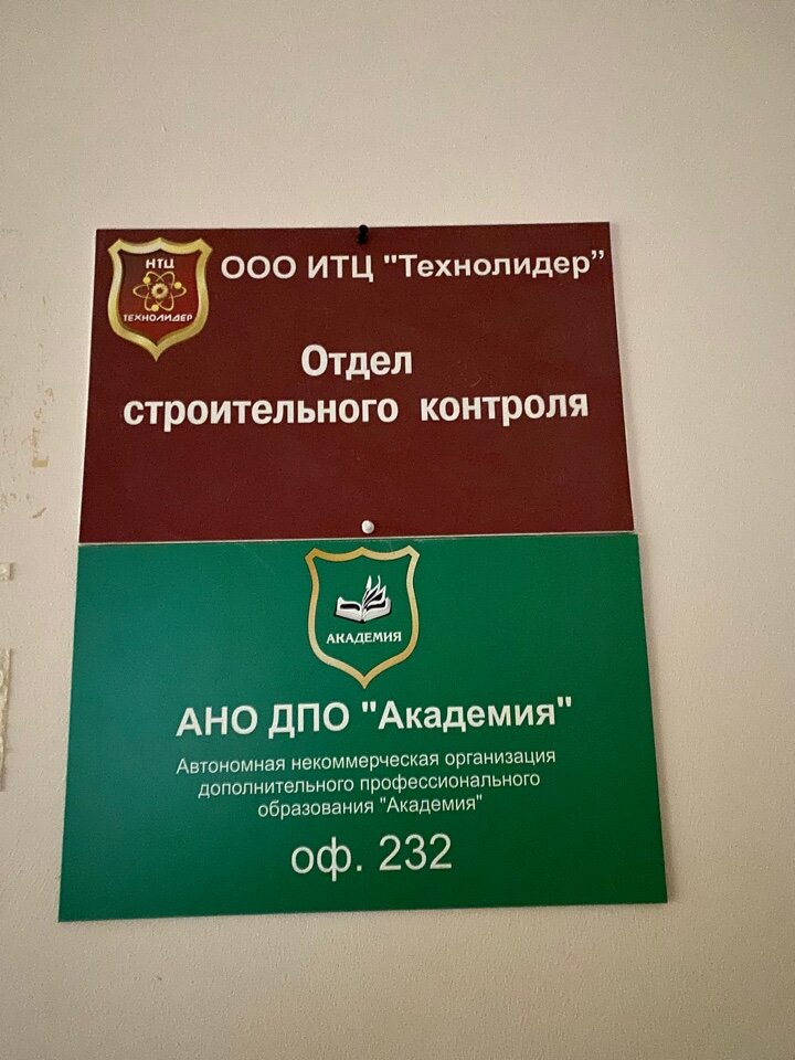 Eğitim merkezleri Educational Center Academy, Samara, foto