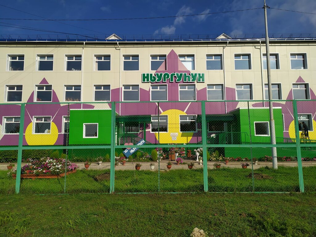 Anaokulları Детский сад №5 Ньургуьун, Saha Cumhuriyeti (Yakutistan), foto