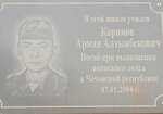 В память земляка А.Каримова, погибшего при выполнении воинского долга (Sovetskaya ulitsa No:16, selo Aleksandrov Gay), anıt levhası, anıt taş  Saratovskaya oblastından