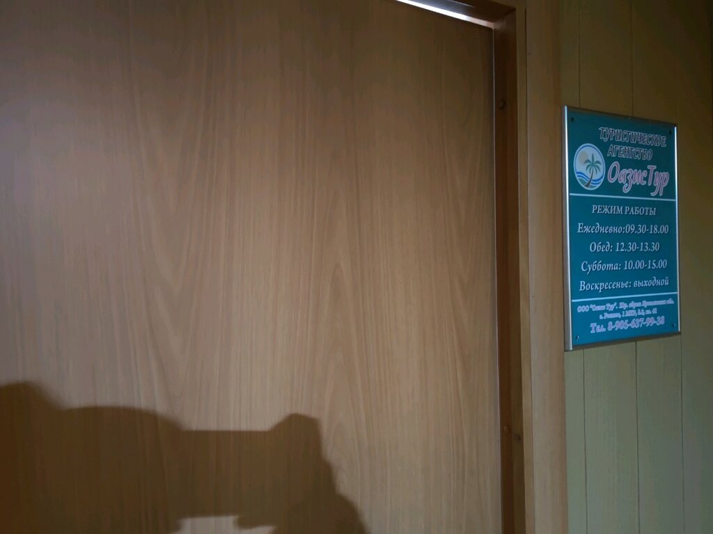 Seyahat acenteleri Оазис тур, Rostov, foto