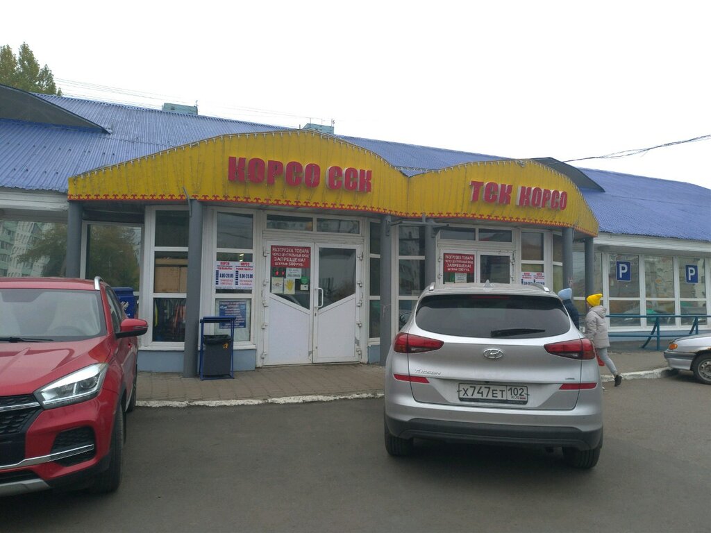 Ev temizlik ürünleri Магазин смешанных товаров, Ufa, foto