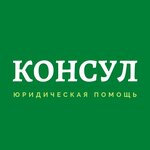 Юридическая фирма Консул (ulitsa Karla Marksa No:53), hukuk büroları  Berezniki'den