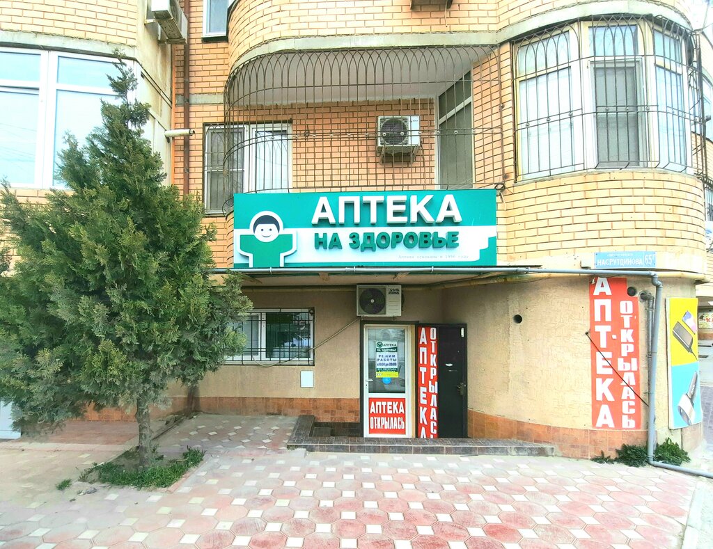 Eczaneler Na zdorov'e, Makhachkala, foto