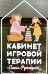 Кабинет игровой терапии Анны Ружицкой (Tverskaya ulitsa No:9Б), çocuk gelişim merkezleri  Kazan'dan