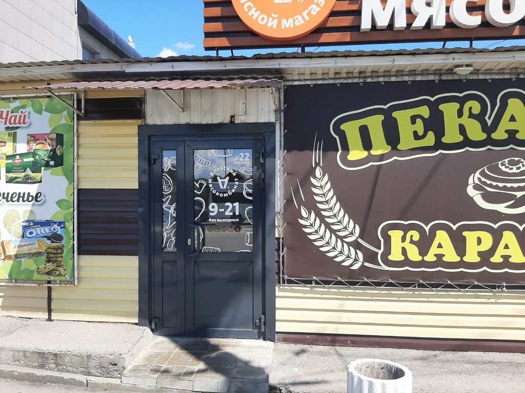 Manavlar Магазин по продаже фруктов и овощей, Barnaul, foto