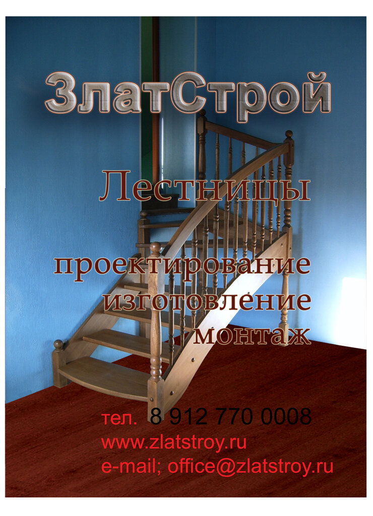 Merdiven ve korkuluklar Zlatstroy, Zlatoust, foto